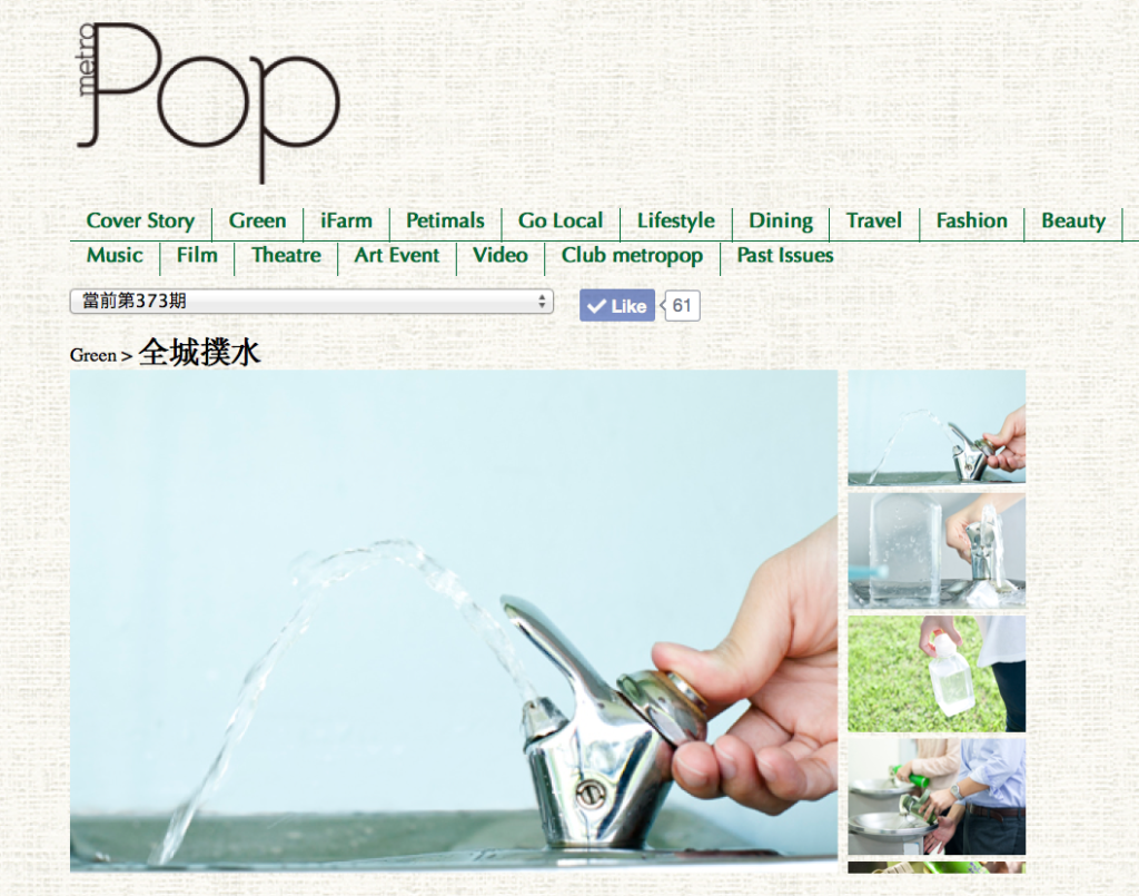 metro pop – Water For Free – Water for Free